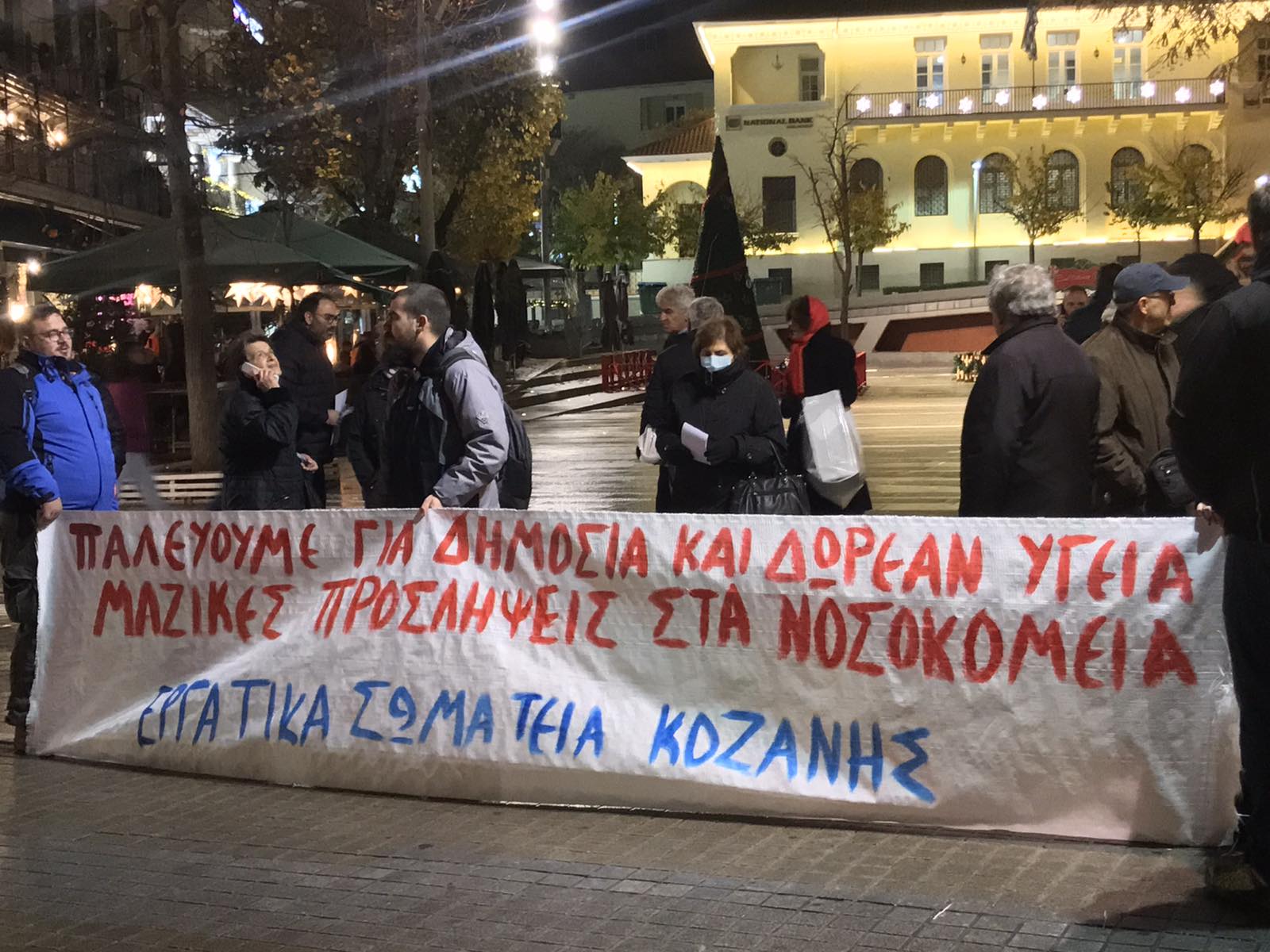 Η Ένωση Ιατρών Νοσοκομείων & ΚΥ Δυτική Μακεδονίας μαζί με εργατικά ...