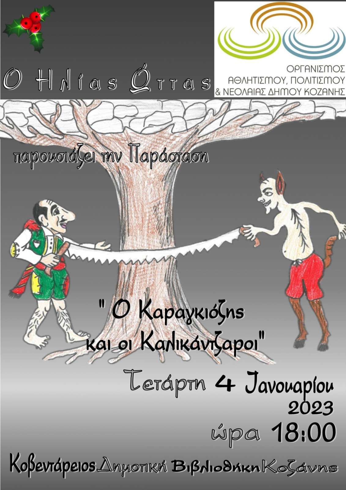 «Ο Καραγκιόζης και οι καλικάντζαροι» του Ηλία Ώττα την Τετάρτη 4 ...
