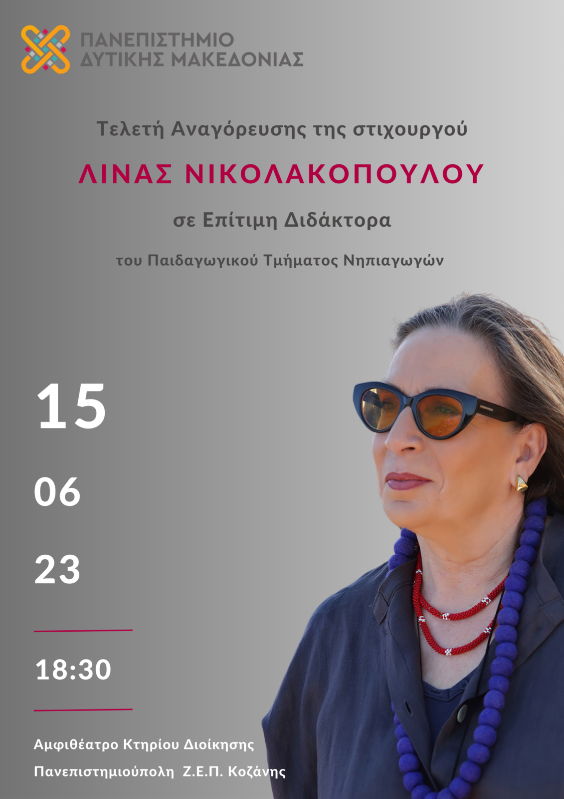 Παιδαγωγικό Τμήμα Νηπιαγωγών | Τελετή Αναγόρευσης της Λίνας ...